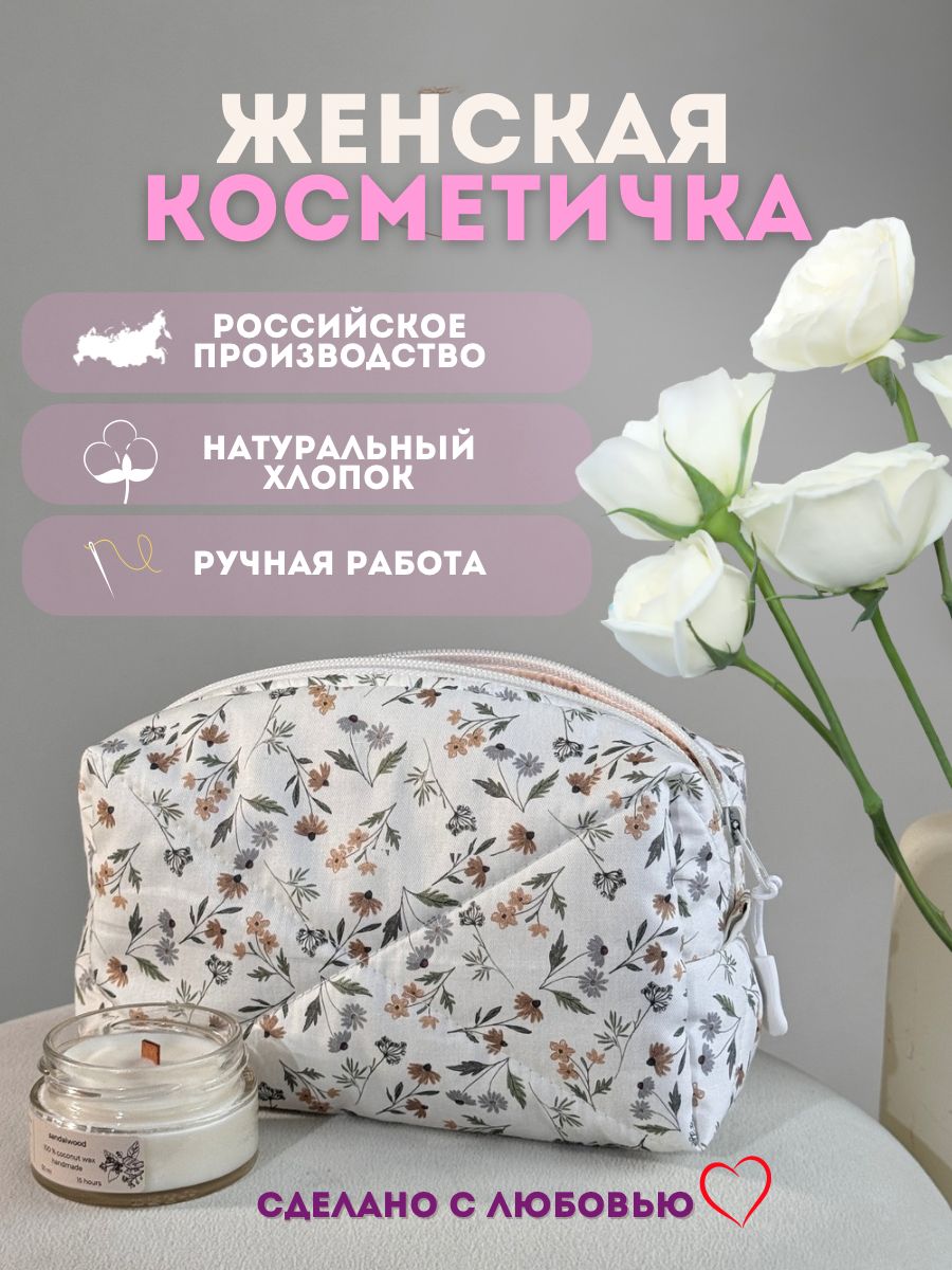 Косметичка