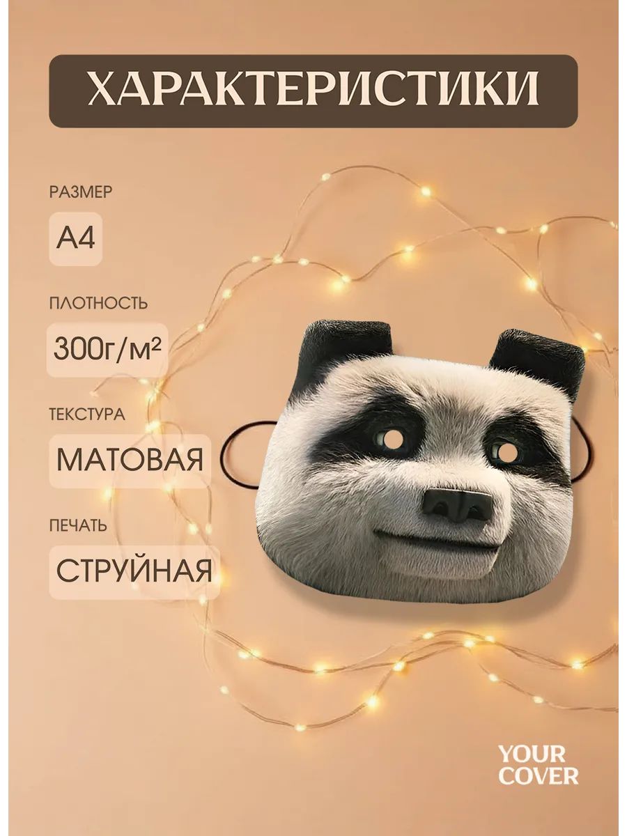 Маска Мinecraft Панда Картон — фото 1