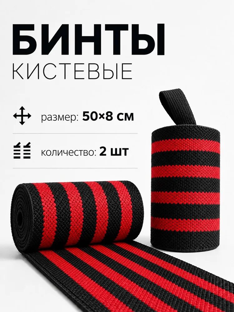 Бинты кистевые для жима и силовых тренировок, спортивные напульсники, черно-красные