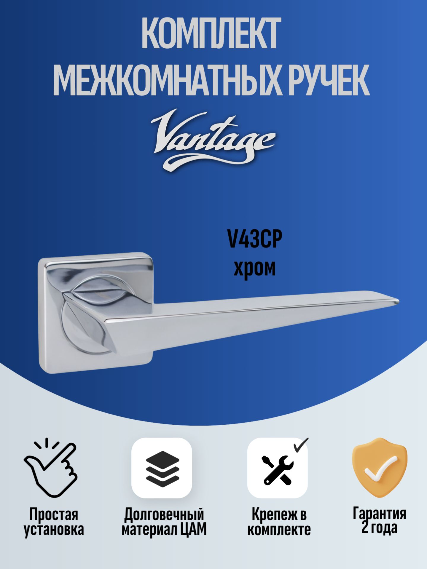Ручка дверная межкомнатная квадратная V43CP хром