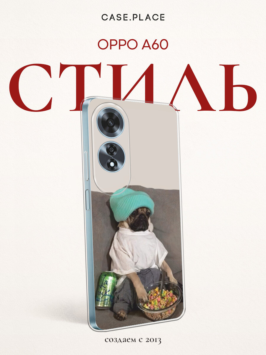 Чехол на Оппо А60 силиконовый с принтом "Мопс на диване"