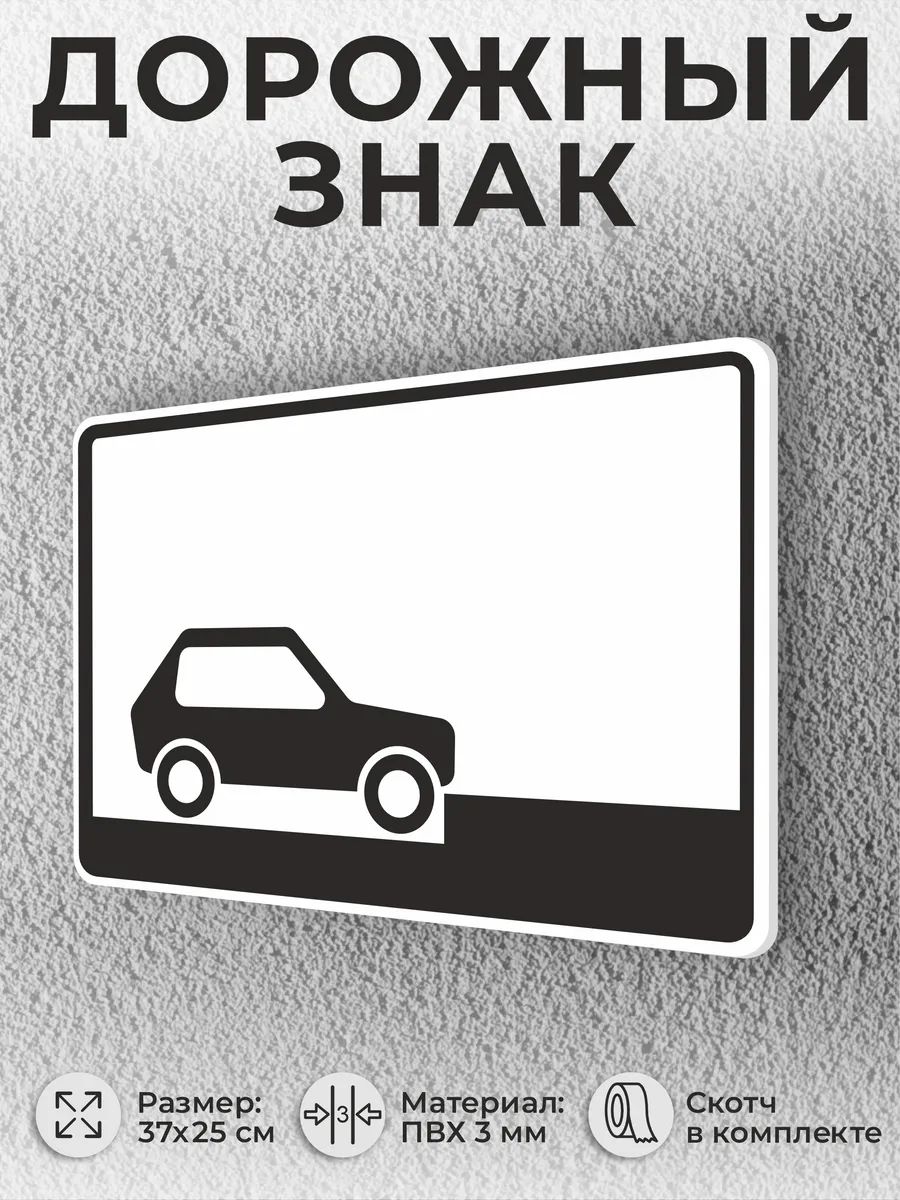 Табличка Дорожный знак 8.6.5 Способ постановки ТС на стоянку