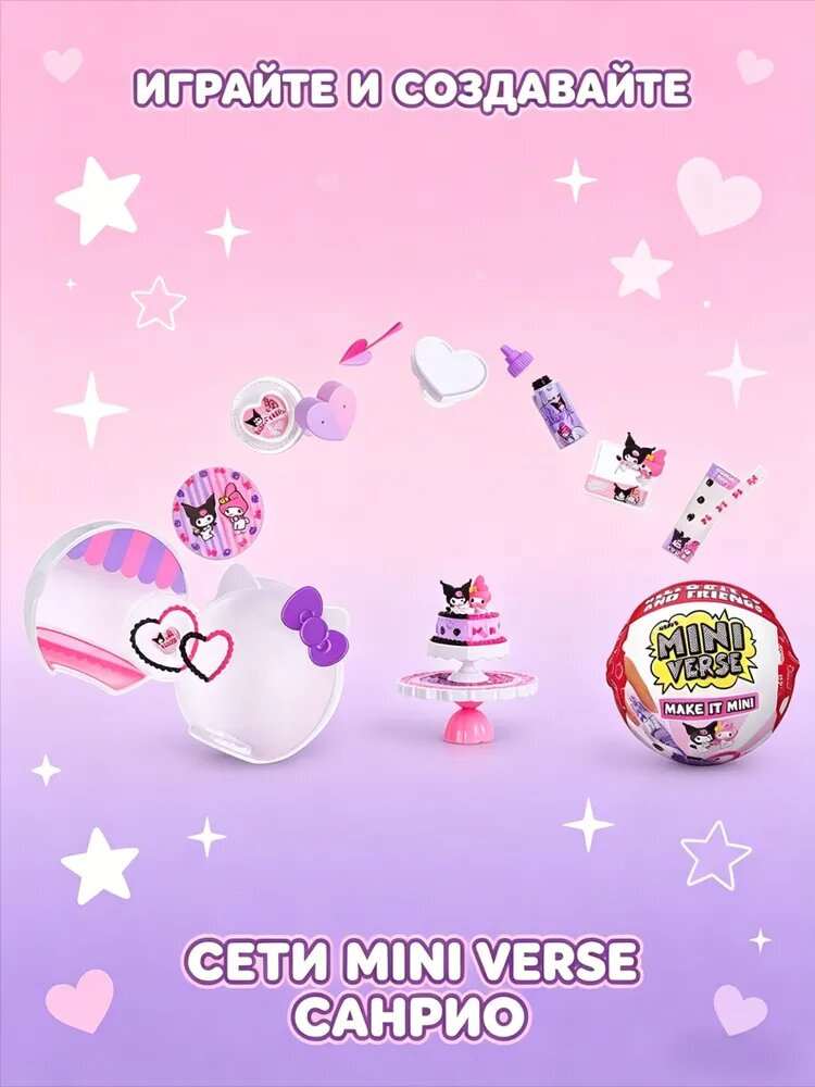 MINI VERSE HELLO KITTY AND FRIENDS 2-е поколение Рукодельные игрушки-сюрпризы для девочек