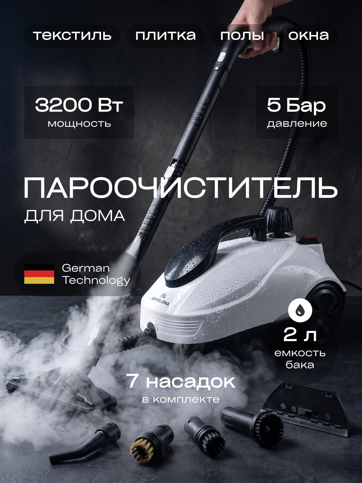 Пароочиститель для уборки дома с паровой шваброй, 3200 Вт, 5 Бар, 18 предметов