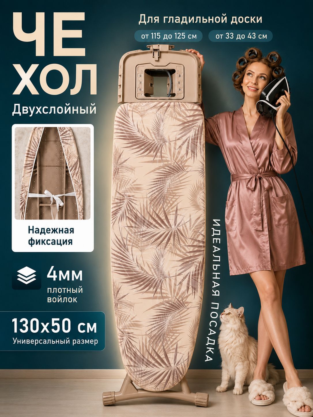 Д'Арби Чехол для гладильной доски 130х50 см на завязках с замком, подкладка войлок, 1 шт