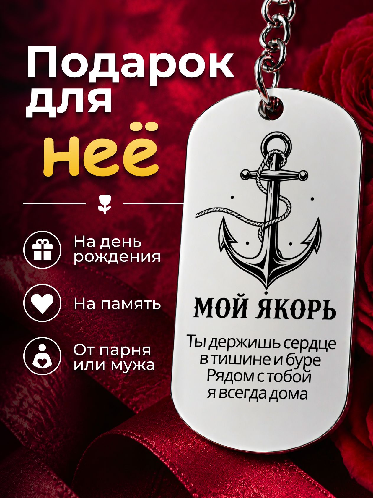 Брелок