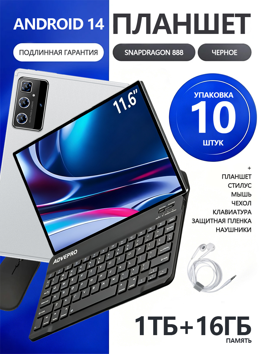 Планшет с клавиатурой, 16/1024 ГБ, Android 14, FHD IPS