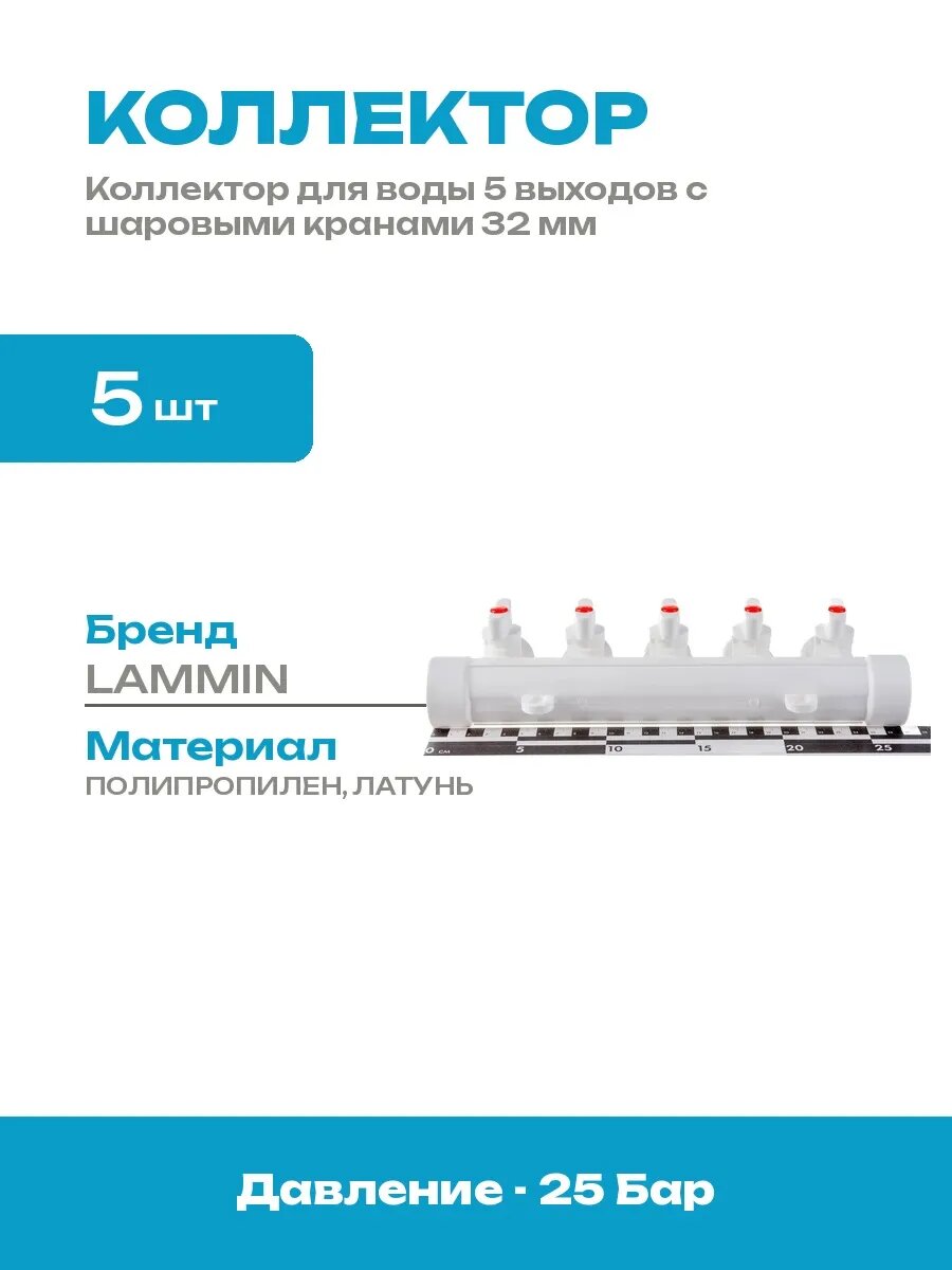 Коллектор полипропилен 32 на 5 портов для систем отопления