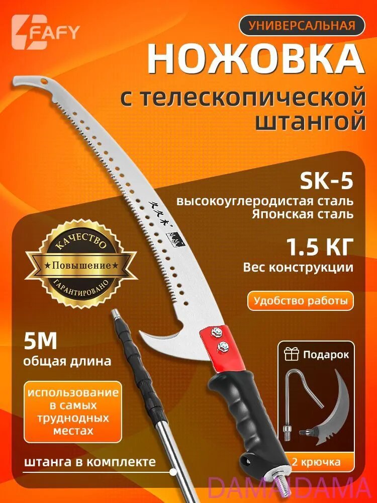 Ножовка садовая телескопическая со штангой 5м. Для обрезки ветвей на высоте