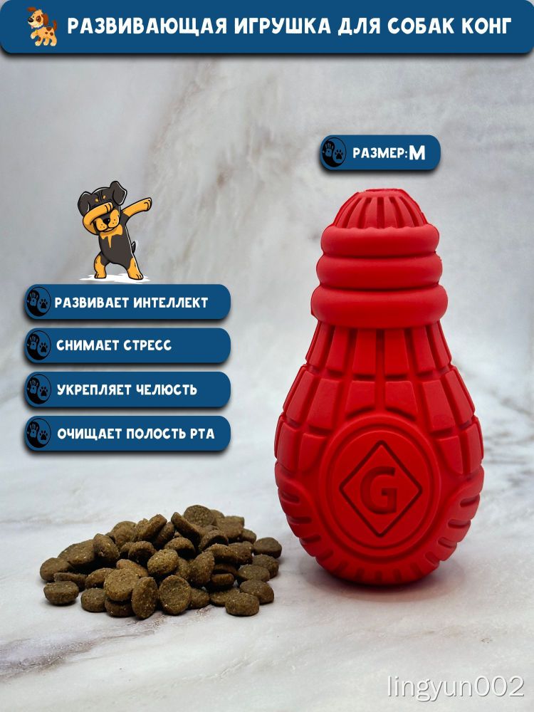 Игрушка для собак GiGwi Bingo красная развивающая с кормом размер M для домашних животных