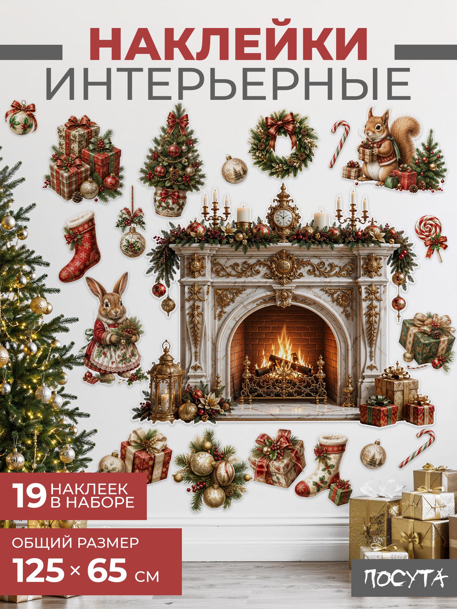 Наклейки новогодние на окно и стену Камин