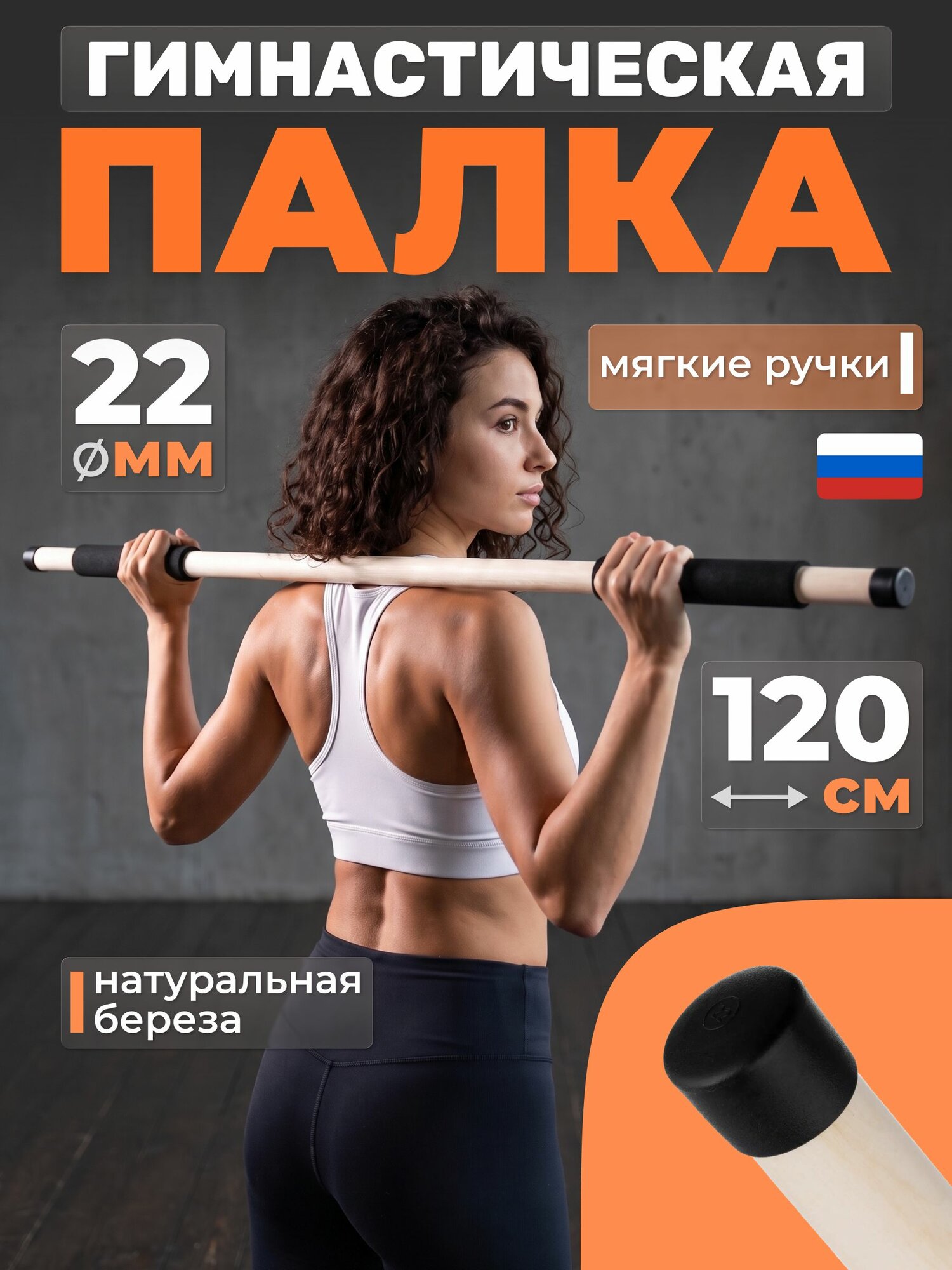 Палка гимнастическая деревянная 120 см d22 мм Mr. Fox, бодибар, с грипсами, для гимнастики
