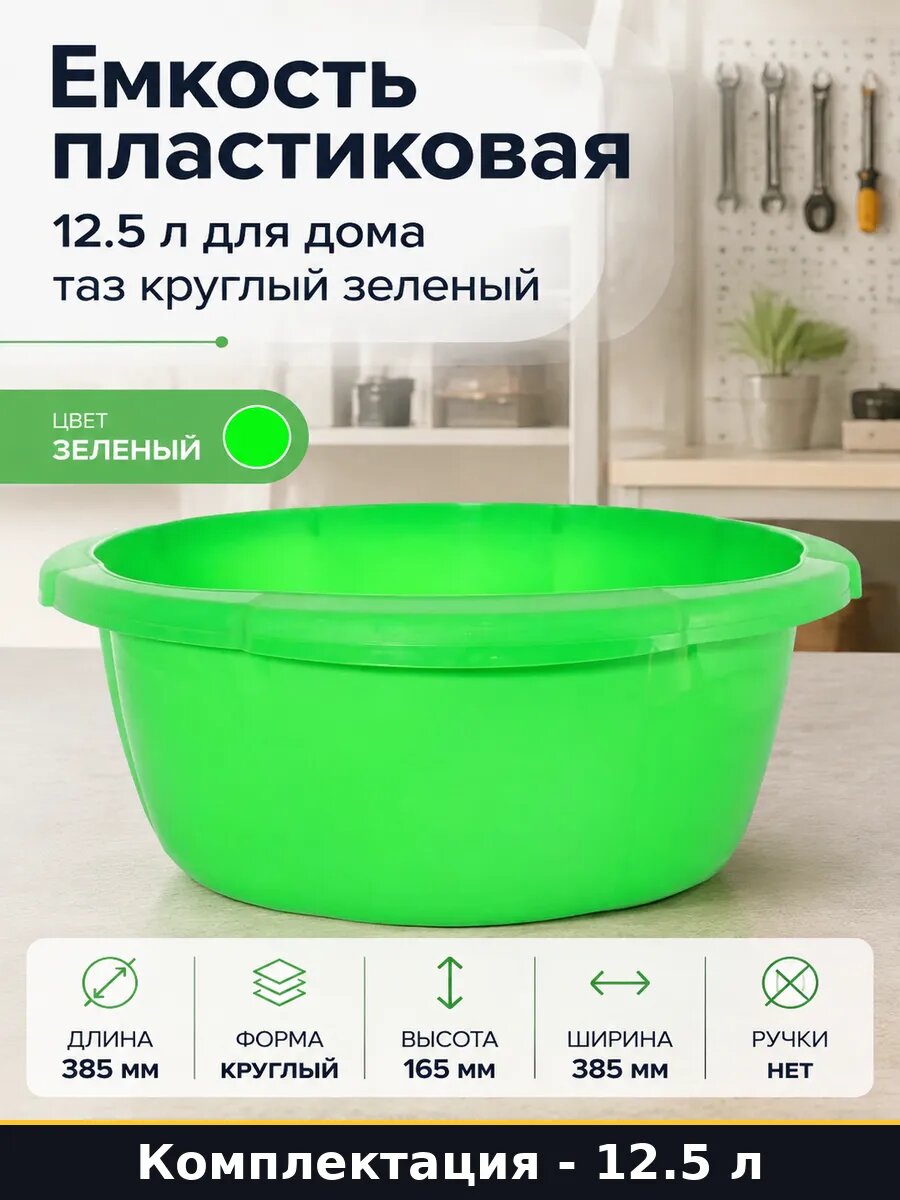 Емкость пластиковая 12.5 л для дома таз круглый зеленый