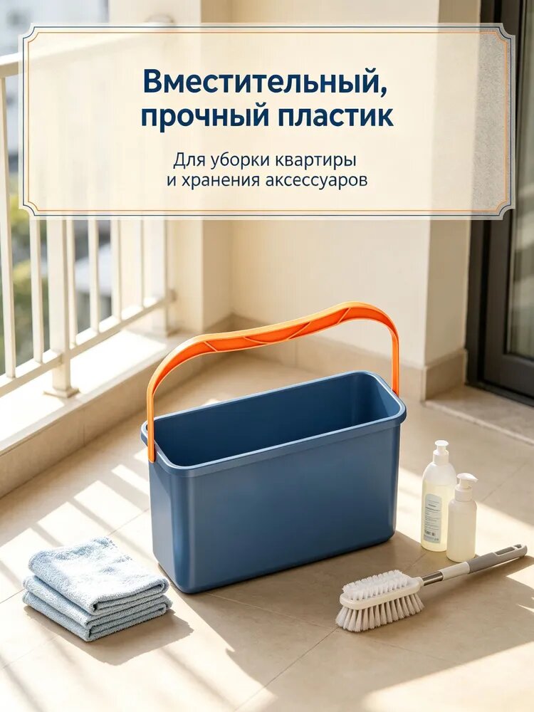 Ведро 8 л пластик 1 шт, прямоугольное, вместительное, прочное, для уборки квартиры и хранения аксессуаров