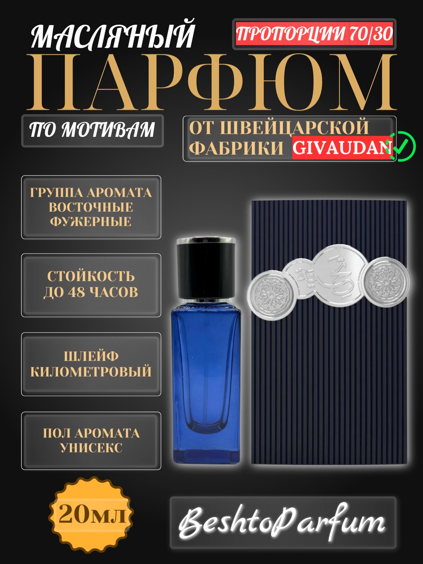 Масляные духи Afnan - Tribute Blue, 20мл