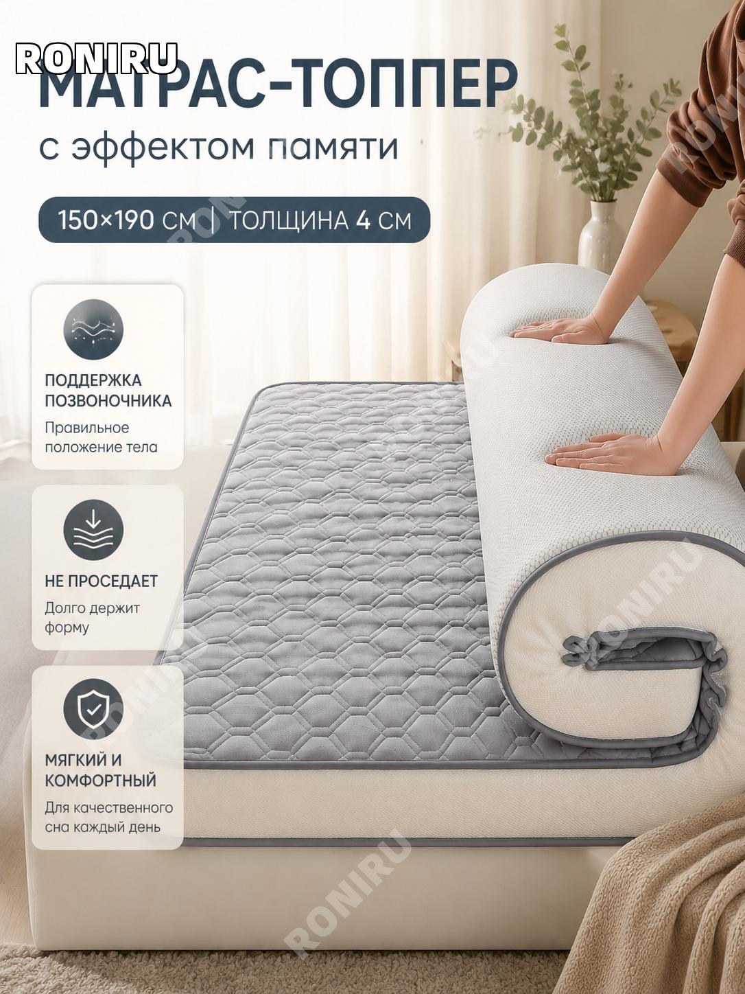 Серый матрас-топпер 150x190 см из полиэстера для кровати