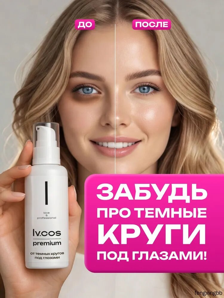 Патчи для глаз жидкие от отеков, Iv.cos