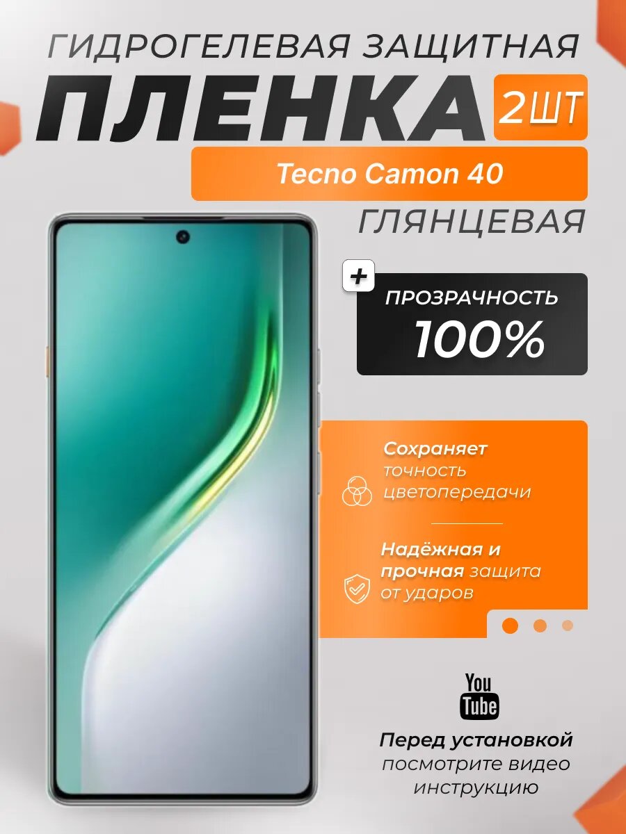 Защитные гидрогелевые плёнки X-LanD для Tecno Camon 40, глянцевые, 2 шт.