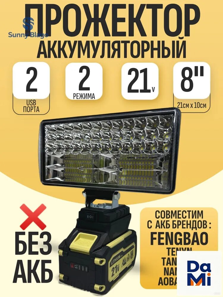 Фонарь-прожектор