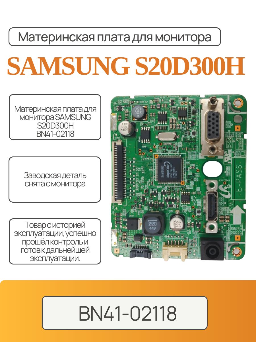 Материнская плата для монитора SAMS S20D300H BN41-02118
