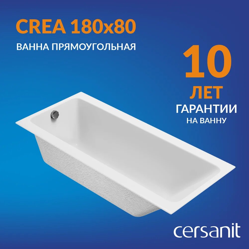 Акриловая ванна Cersanit Создание (Crea) 64873 без опоры 180x80, пристенная, белая, глянцевая, прямоугольная