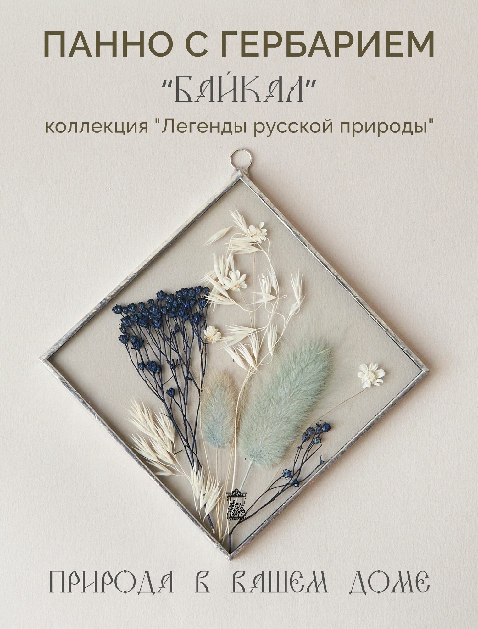 Байкал в ромбе