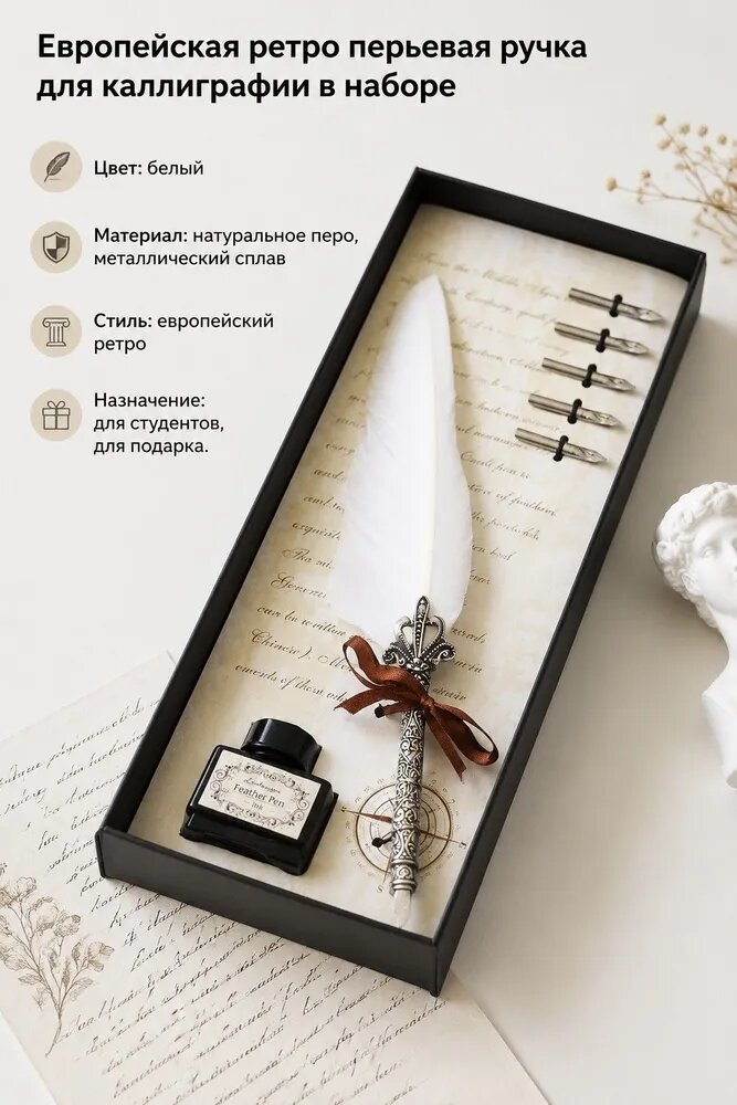 Европейская ретро перьевая ручка для каллиграфии в наборе, белый