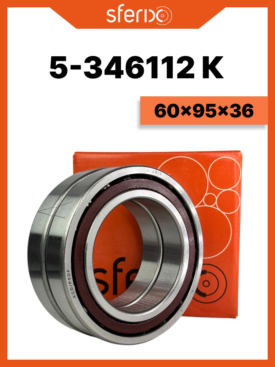 Подшипник 5-346112 K (7012 ACD/P5DF) SFERIX 60*95*36