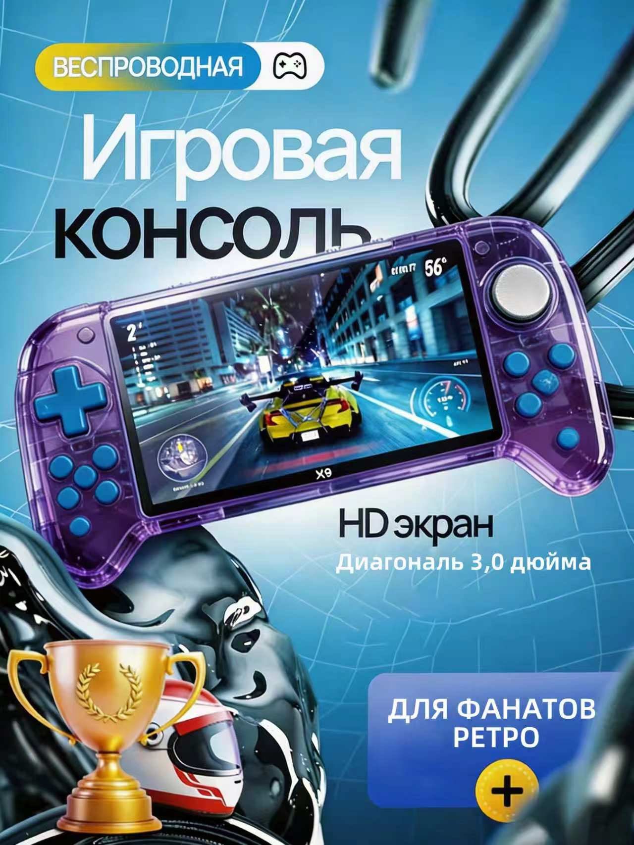 Ретро-портативная игровая консоль