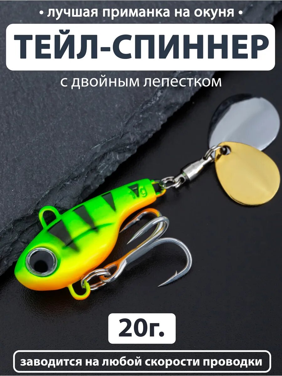 Блесна Тейл спиннер 20 гр для рыбалки на спиннинг