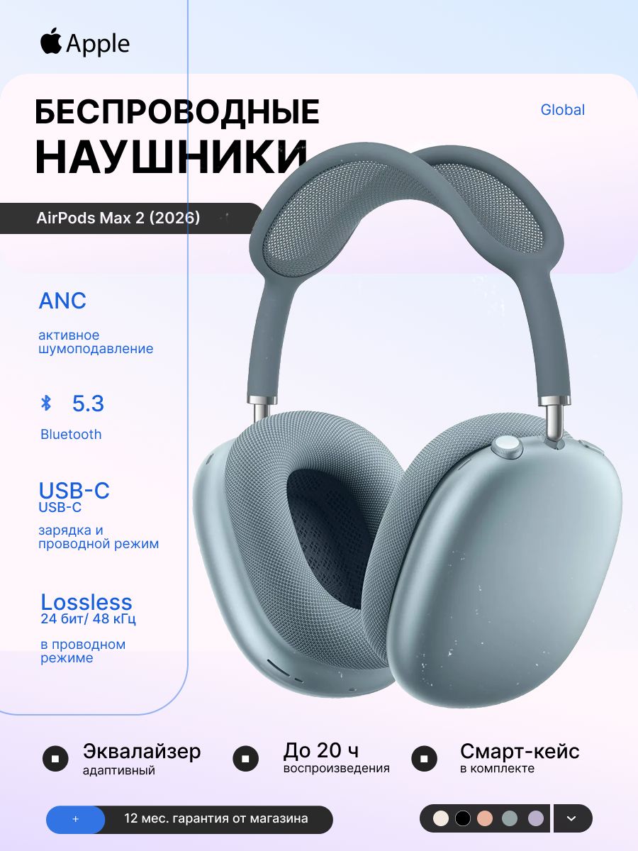 Беспроводные наушники Apple AirPods Max 2, USB Type-c, 2026, Blue