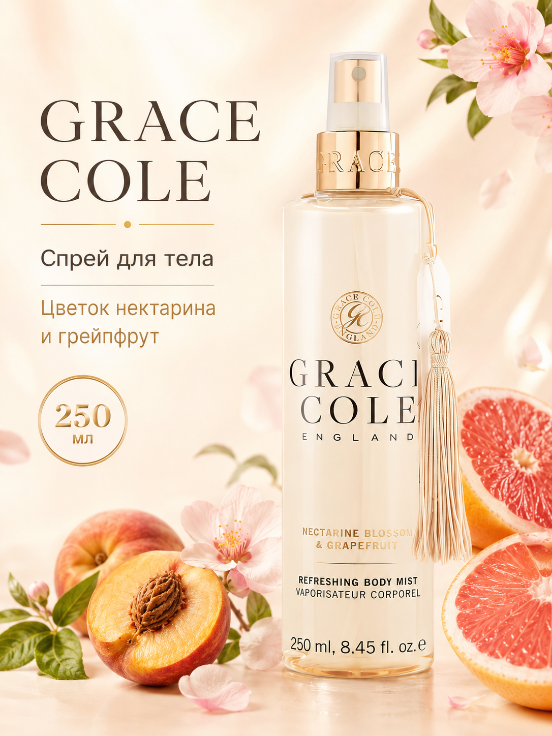 Grace Cole/Спрей для тела Цветок нектарина и грейпфрут 250мл./Nectarine Blossom & Grapefruit