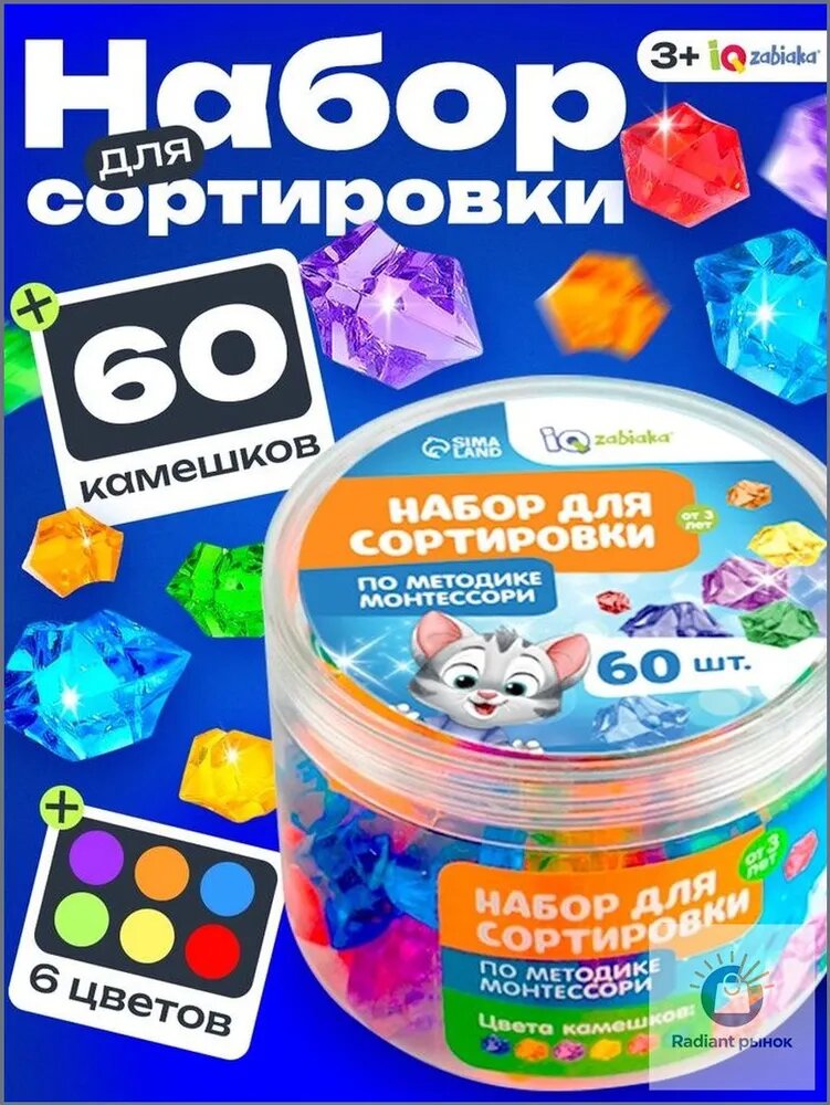 Сортер для малышей, Развивающие игры для детей IQ-ZABIAKA / Кристаллы в банке по методике Монтессори