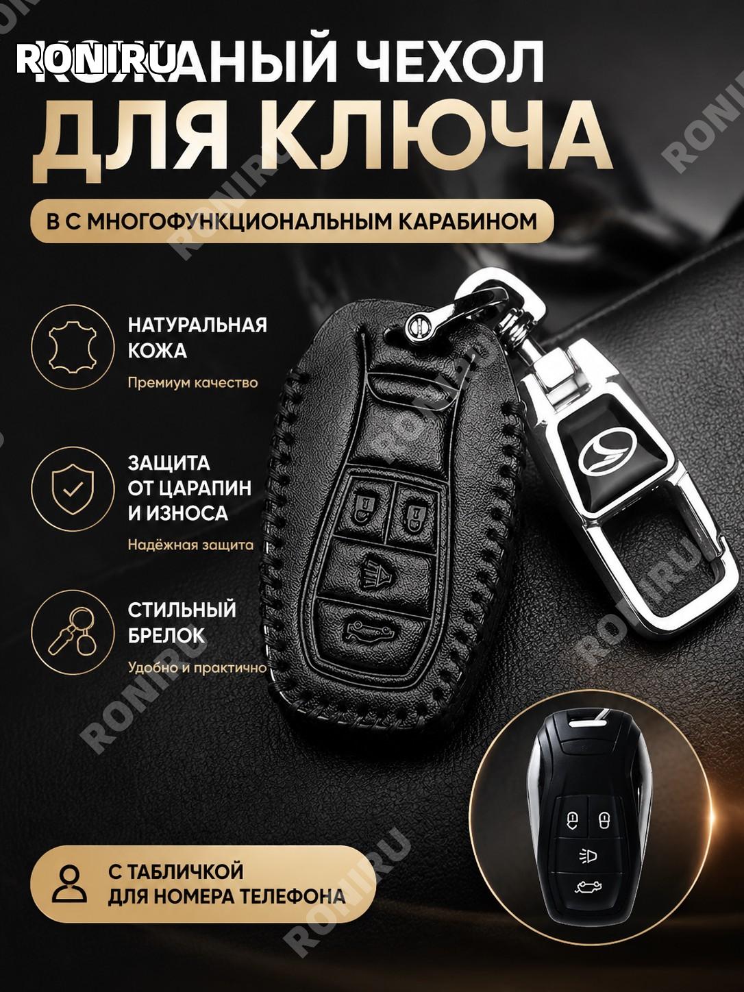 Кожаный чехол для ключа Soueast DX3, DX7, A5, DX5, DX3X, V5 с брелоком и номерной биркой