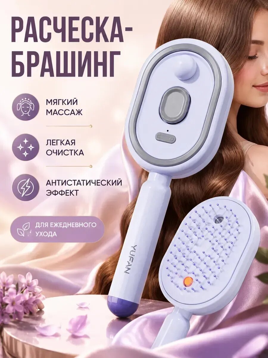 Паровая расческа для волос женская
