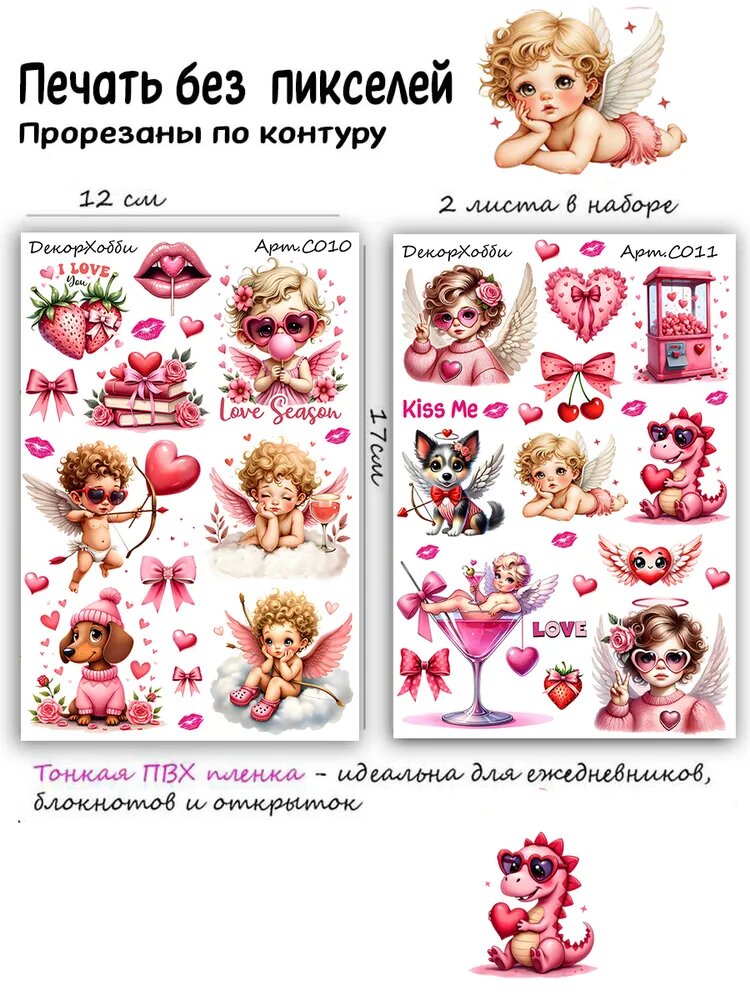 Набор наклеек, Купидон, для скрапбукинга и ежедневника
