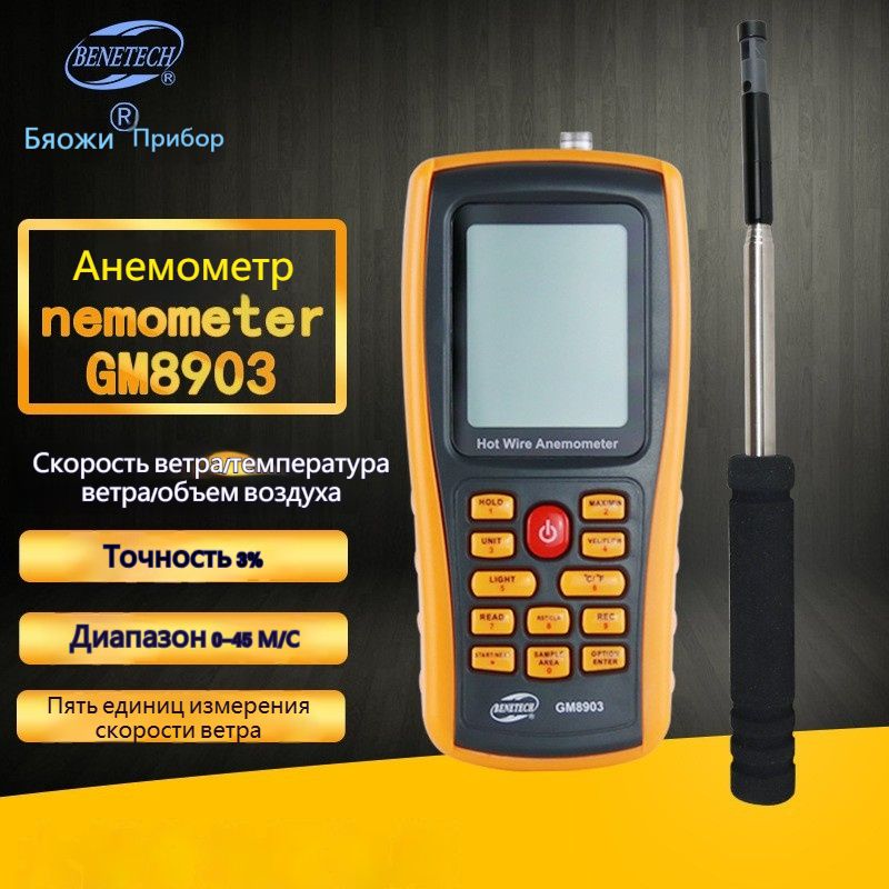 Цифровой анемометр GM8903 Biaozhi"с USB-интерфейсом для ПК и программным обеспечением для анализа