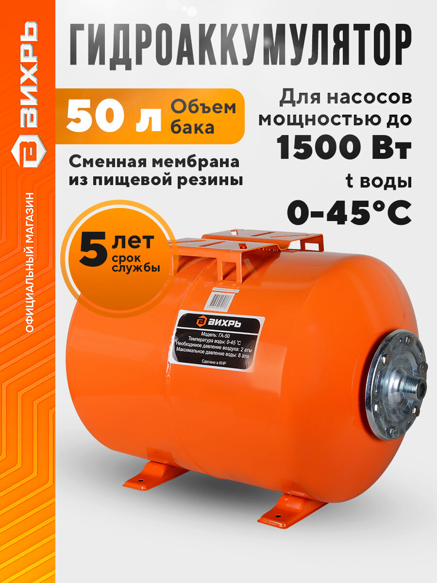 Гидроаккумулятор 50 л Вихрь ГА-50