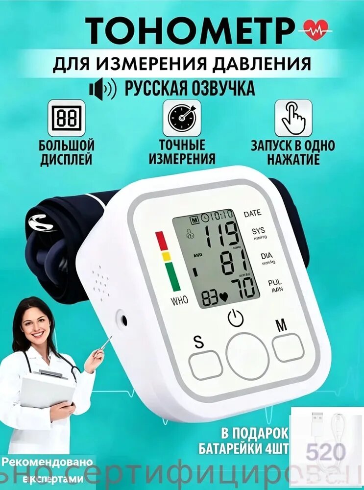 Тонометр автоматический