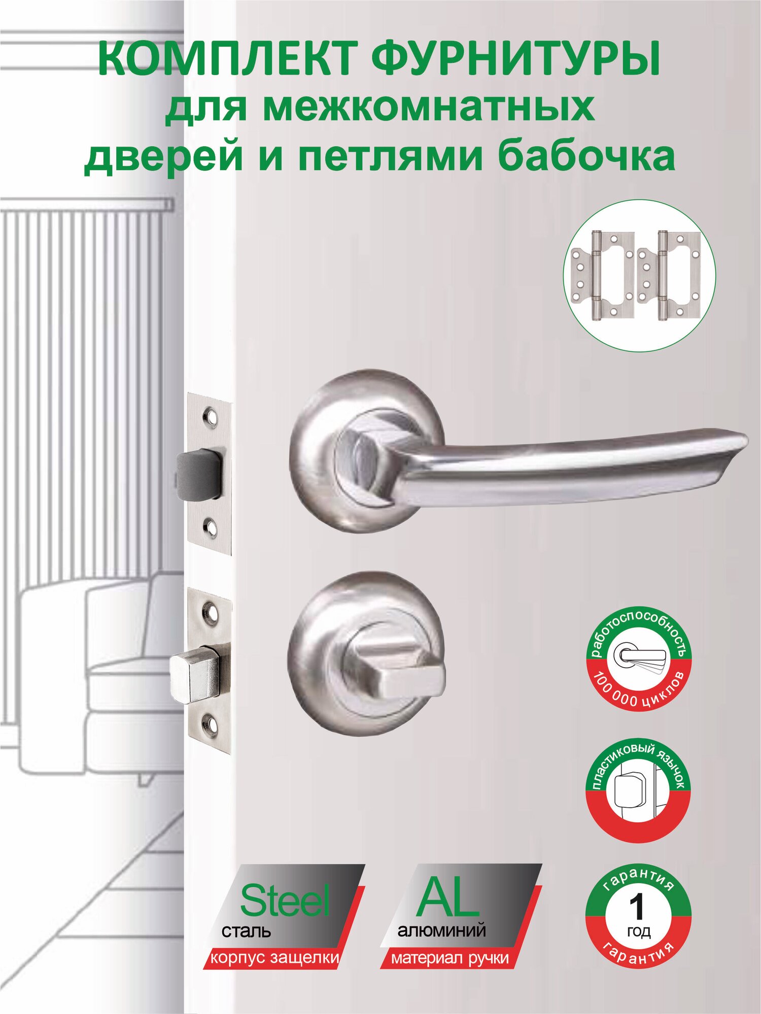 Ручки межкомнатные дверные с защелкой фиксатором и петлями