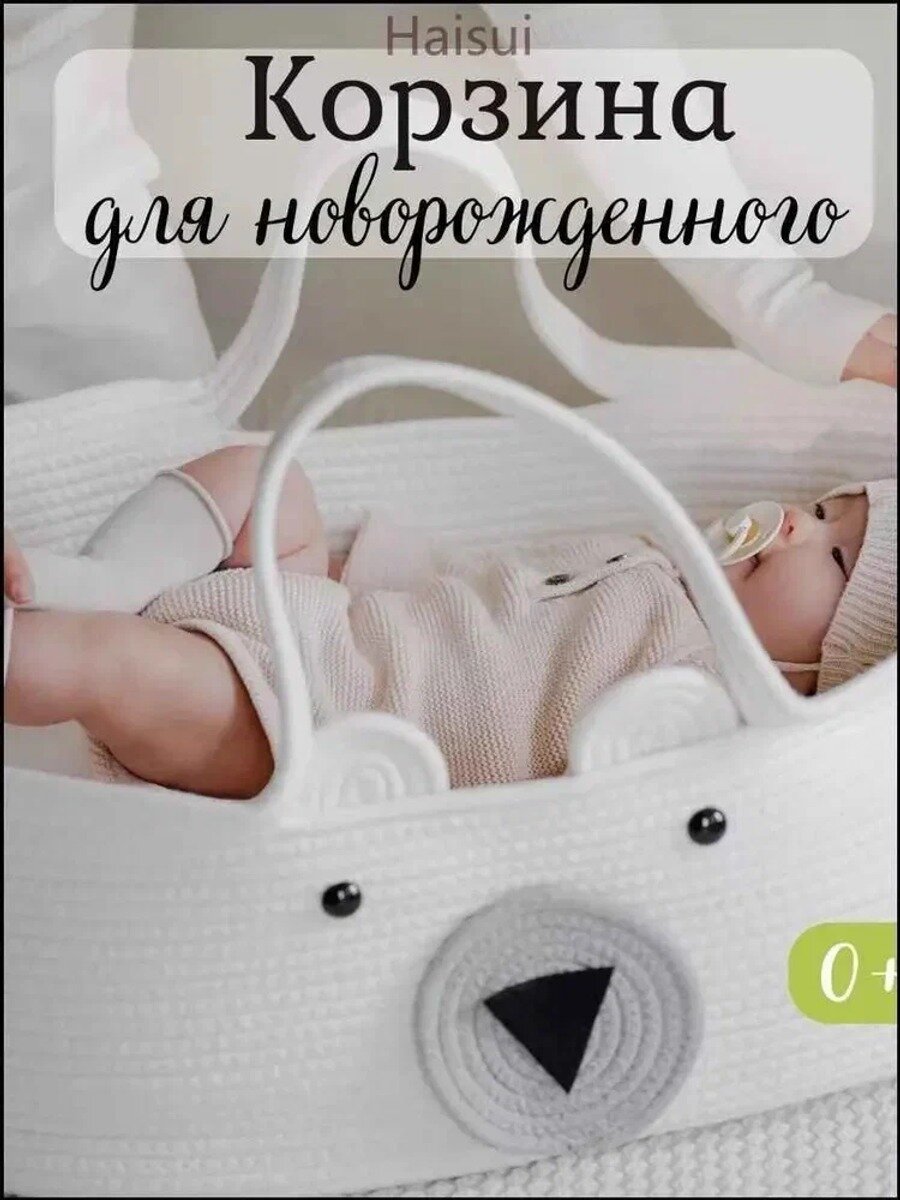 Кроватка для новорожденного плетеная корзина, люлька-переноска, белая, текстиль, хлопок, унисекс