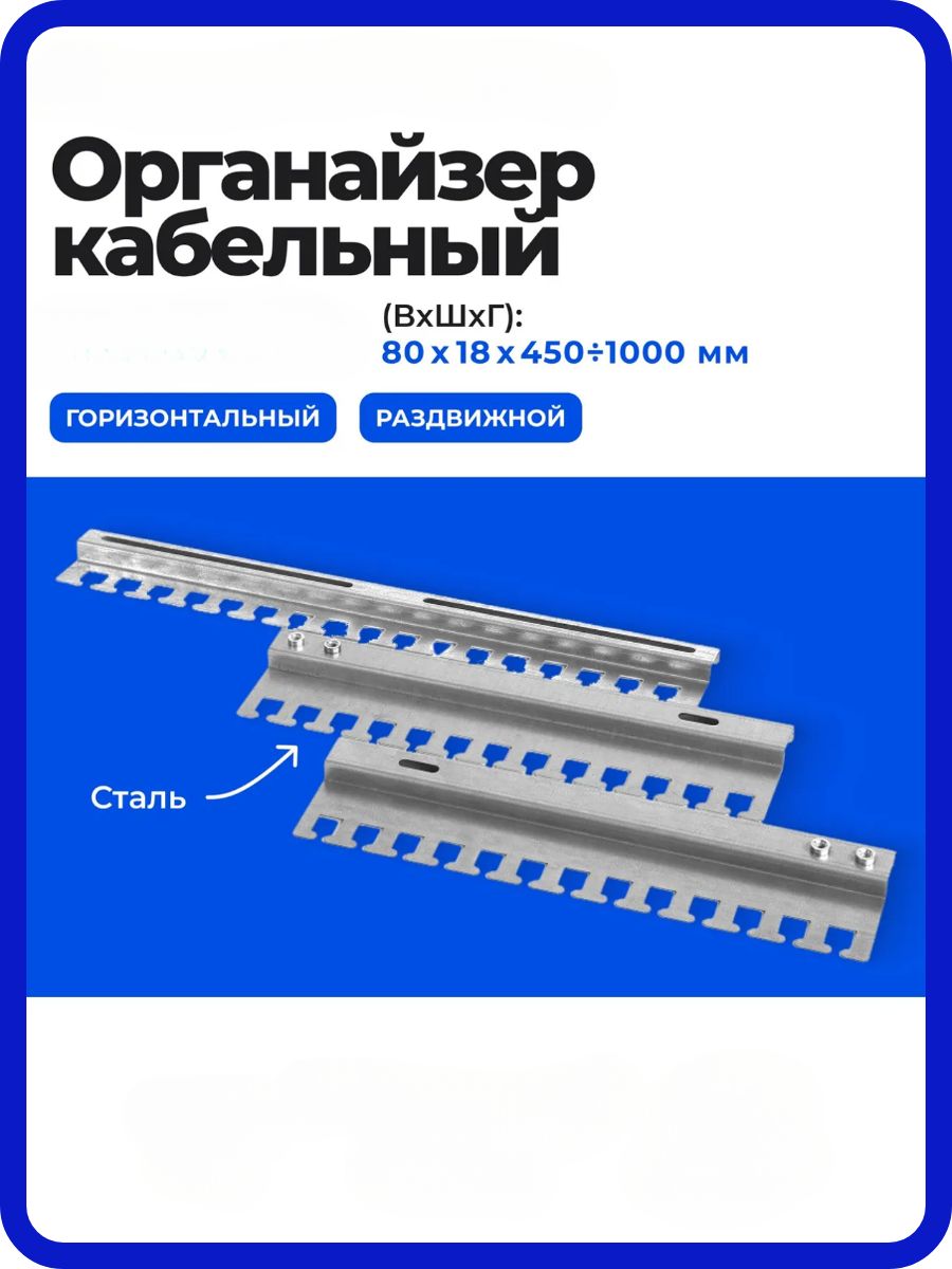 Организатор кабелей ЦМО 2U раздвижной для стоек