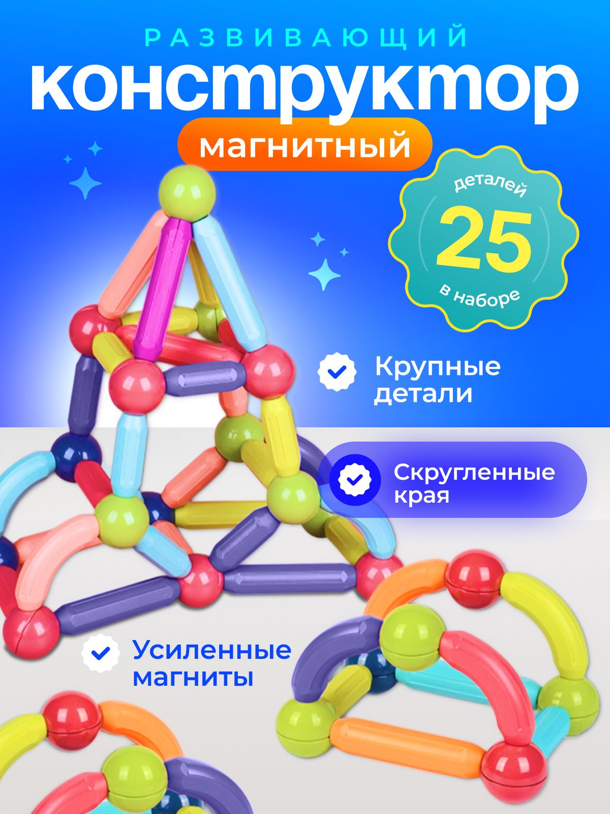 Магнитный конструктор детский крупный и большие детали