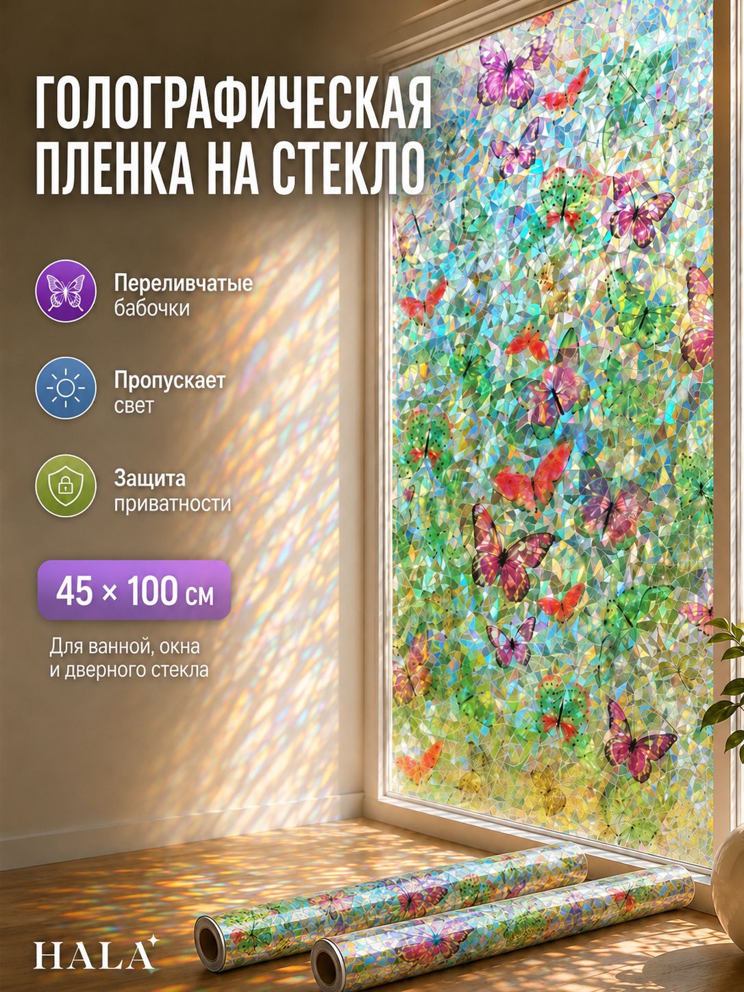 WFAK Пленка для окон 45x100 см декоративная зеркальный эффект, антицарапный слой разноцветный