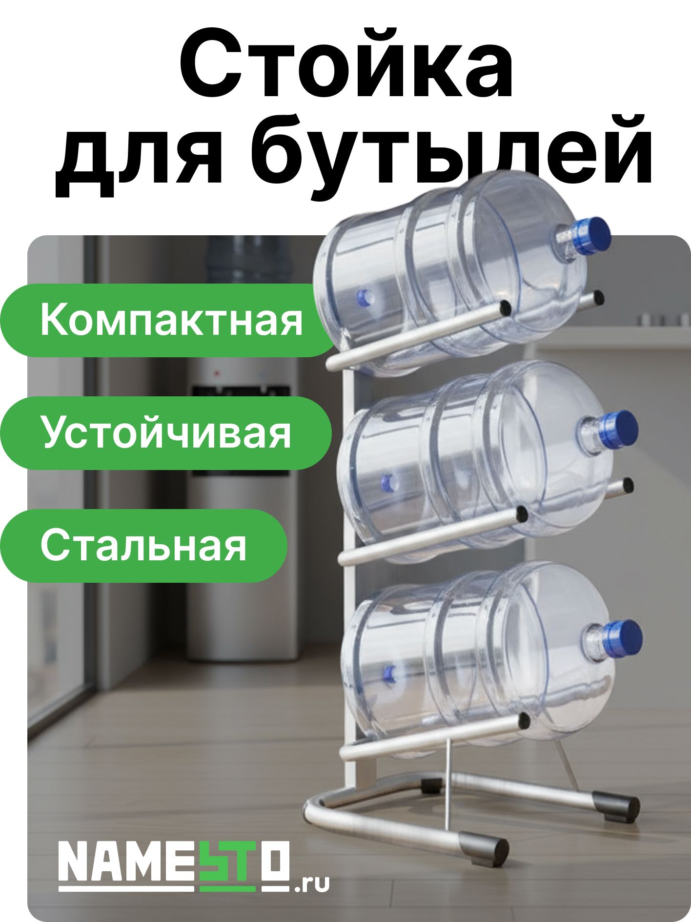 Стойка для 3 бутылей, Стелла 3, светло-серая