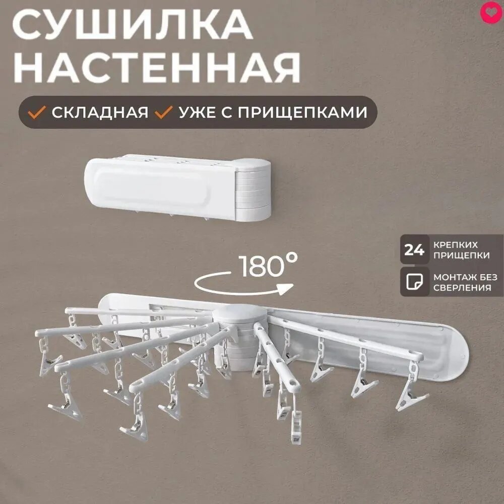Сушилка для белья навесная складная 45 см х 7.5 см х 6.5 см 1 шт белый