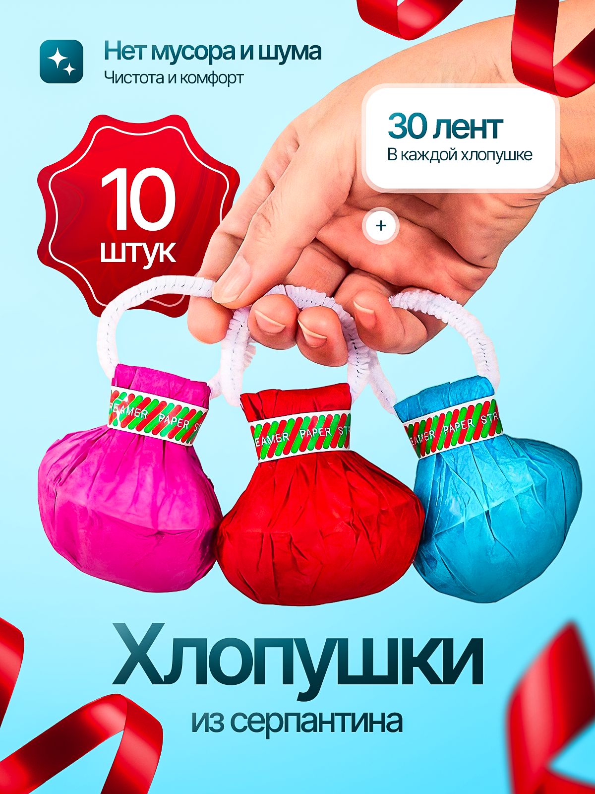 Хлопушки серпантин для праздника