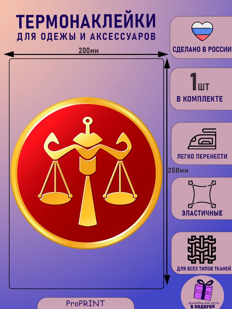 Термонаклейка на одежду