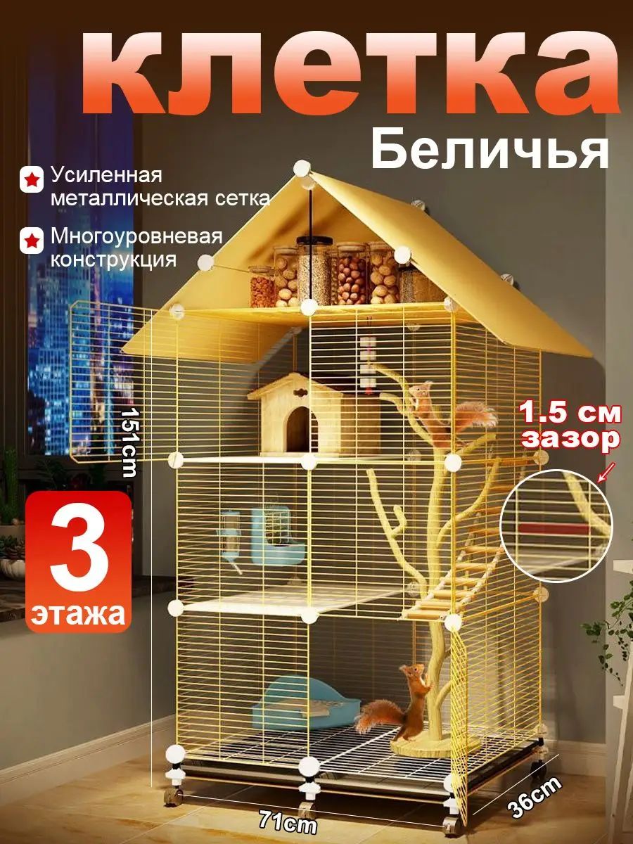 Просторная витринадомик премиум для грызунов, шиншилл и белок. Двухуровневая конструкция с усиленной сеткой и полками. В комплекте гамак, лестница, кормушки и поилка.