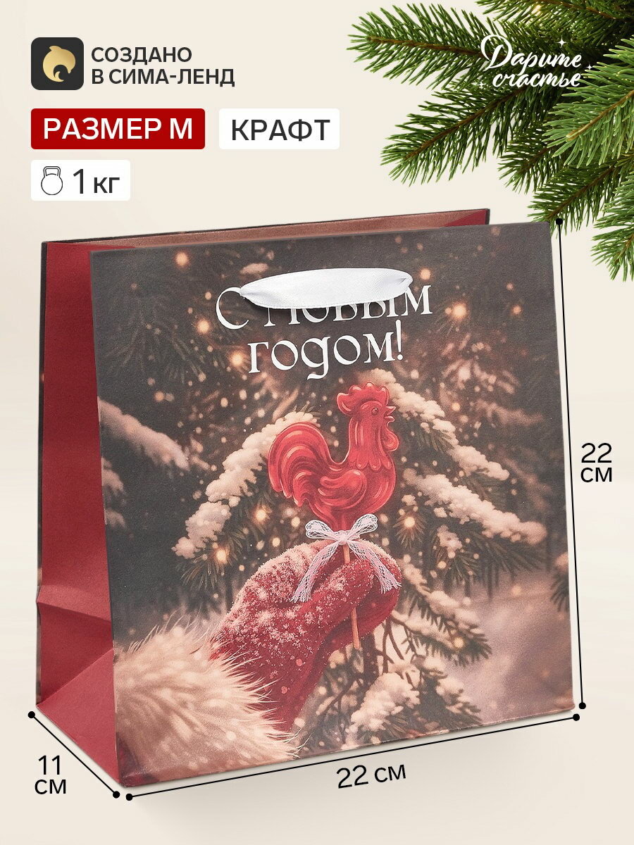 Пакет подарочный "С Новым годом", леденец, 22x22x11 см, вид: квадратный, 2 шт.